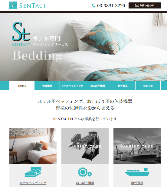 ホームページリニューアルいたしました | SENTACT